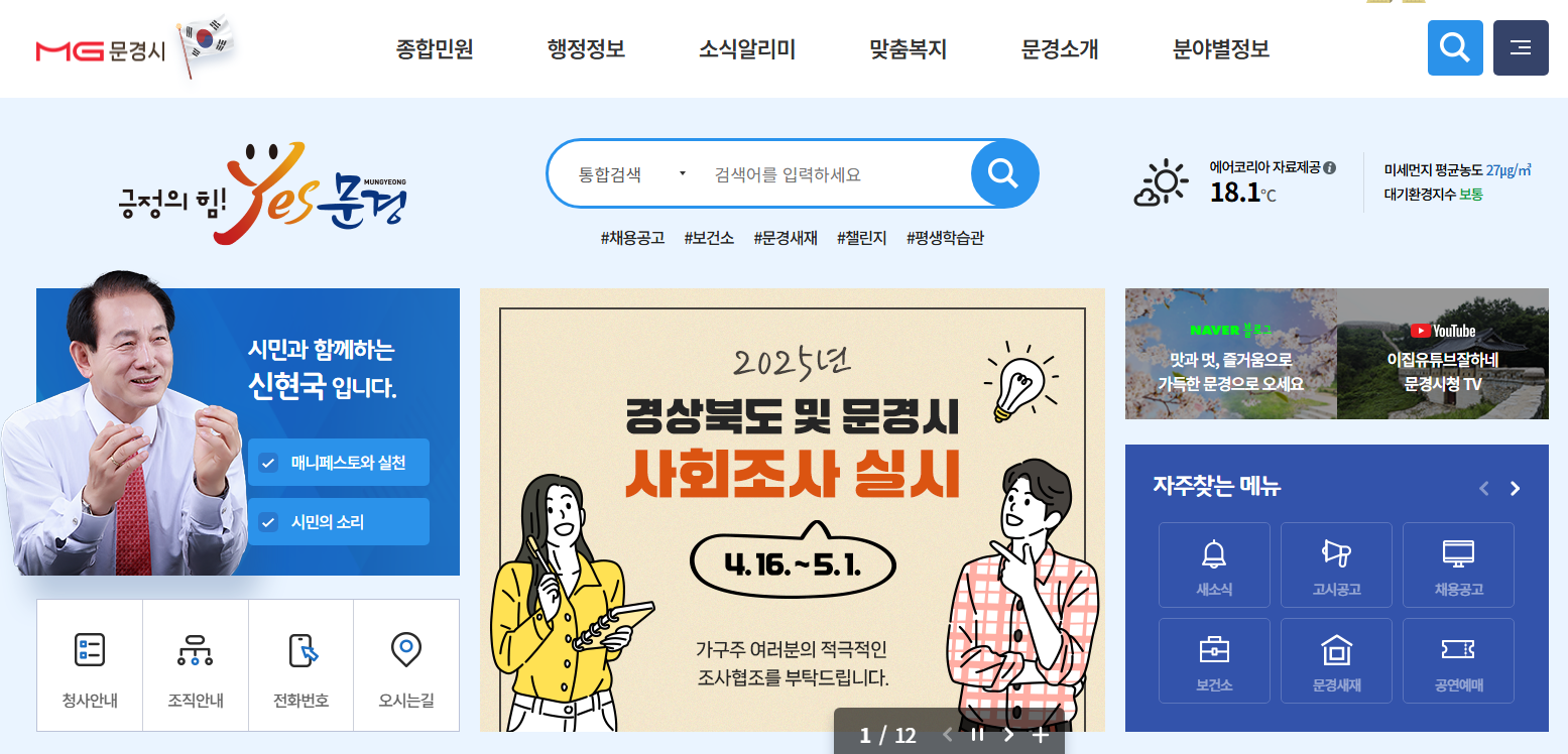 문경시청 홈페이지 바로가기 (https://www.gbmg.go.kr)