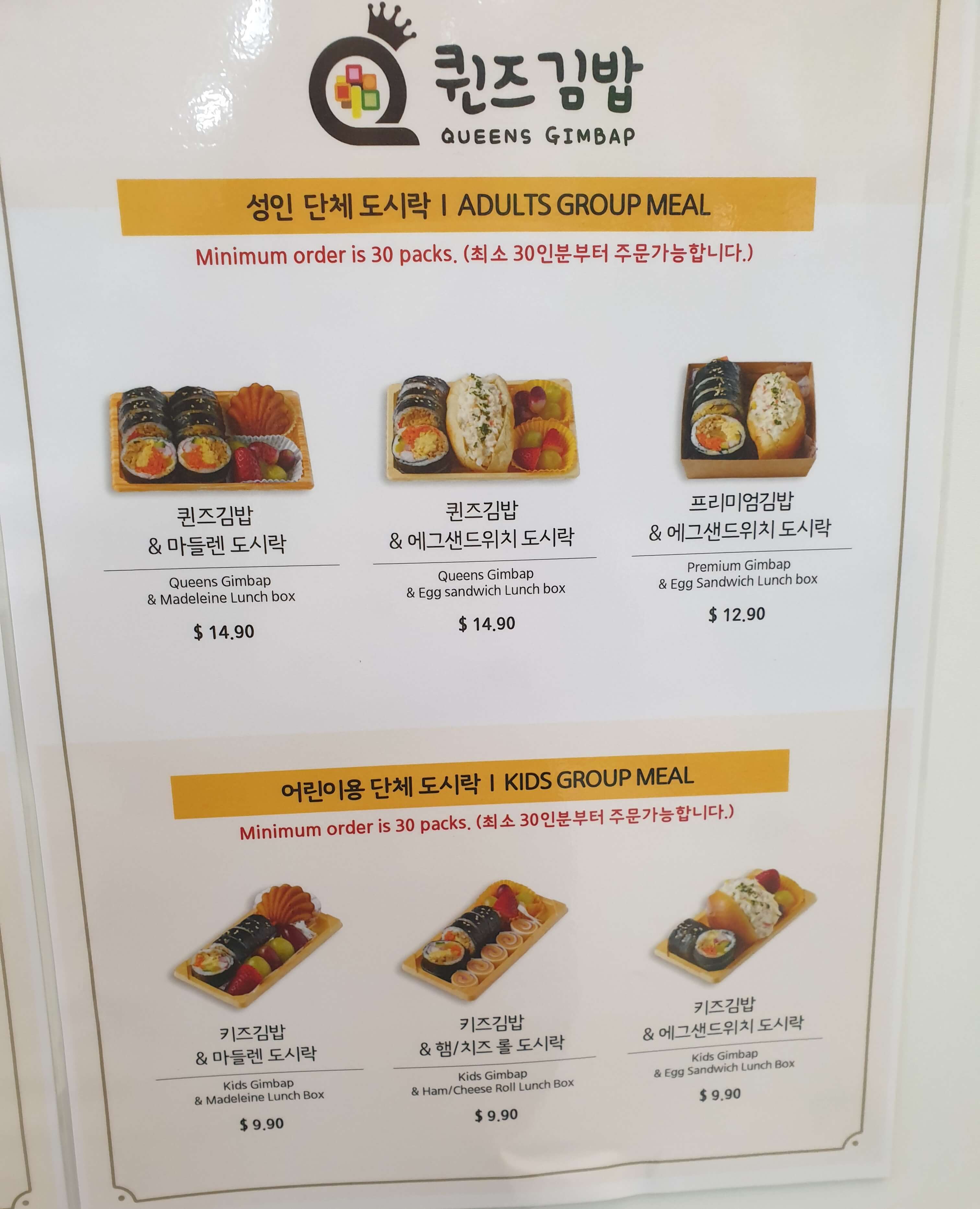 브리즈번 김밥 전문점 퀸즈김밥 Queens Gimbap