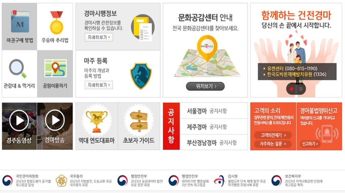한국마사회 경마정보 홈페이지 바로가기 (https://race.kra.co.kr)