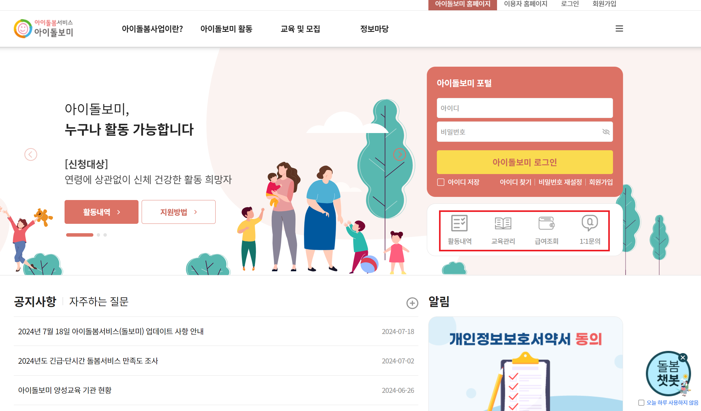 아이돌보미 홈페이지( https://care.idolbom.go.kr ), 급여