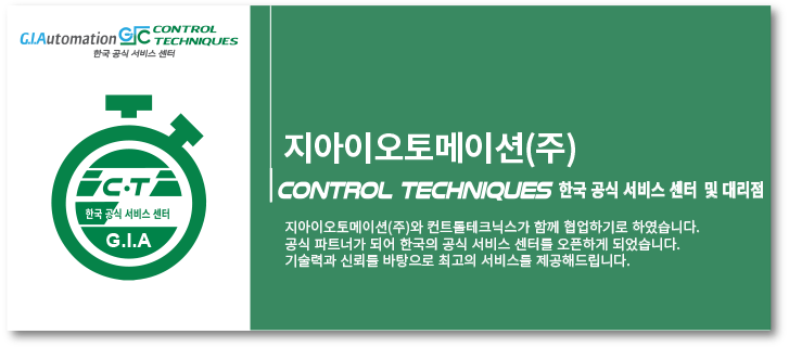 [Control Techniques 한국 공식 서비스 센터 및 대리점]control techniques, 컨트롤테크닉스, 콘트롤 ...