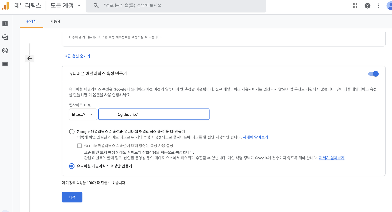 [Jekyll] Jekyll google analytics 사용하기
