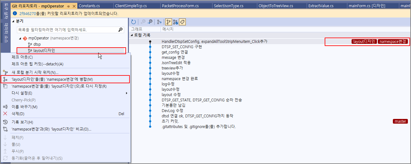 Visual Studio Git merge 사용법