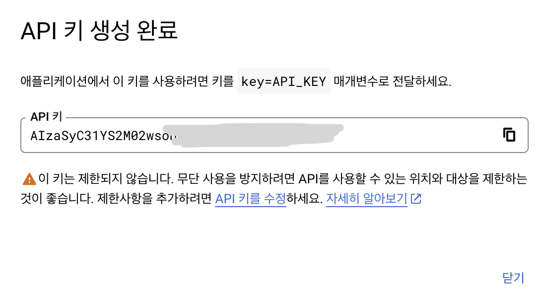[Android/Kotlin] Google Map API 사용해서 구글 지도맵 만들기