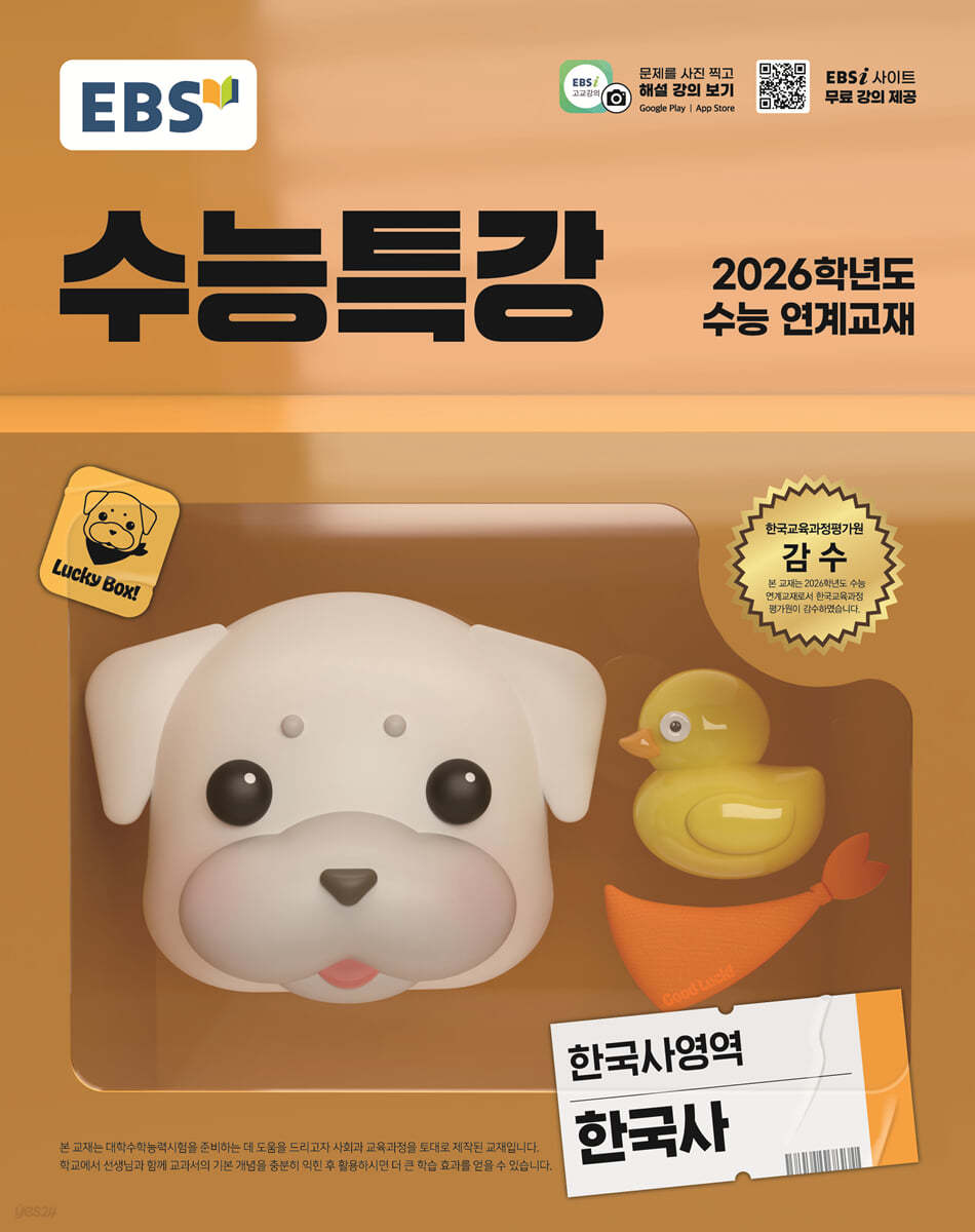 2026학년도 EBS 수능특강 한국사 리뷰와 답지