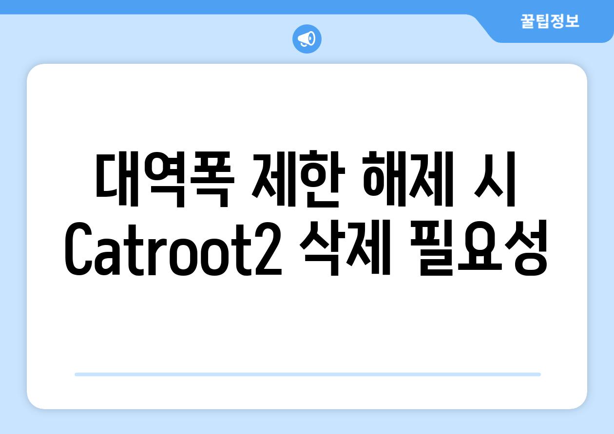 catroot2 삭제 방법