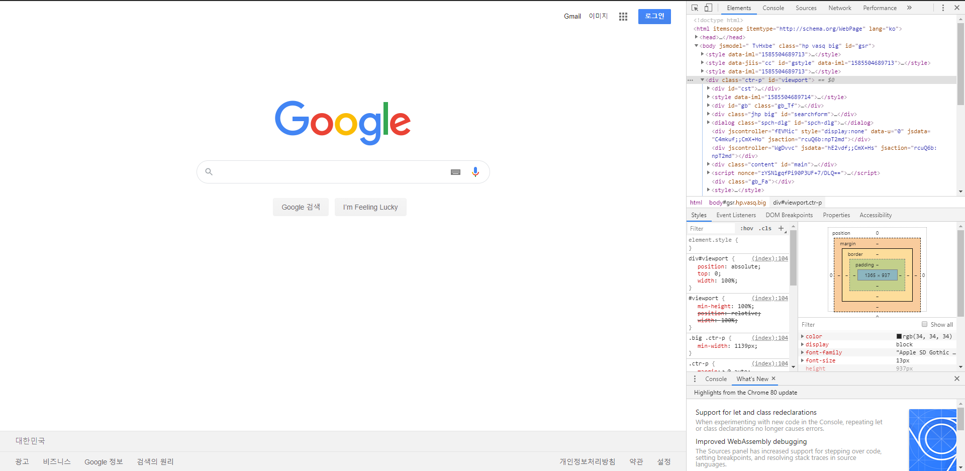 [HTML_CSS] Chrome 개발자 도구를 이용하여 쉽게 편집하기