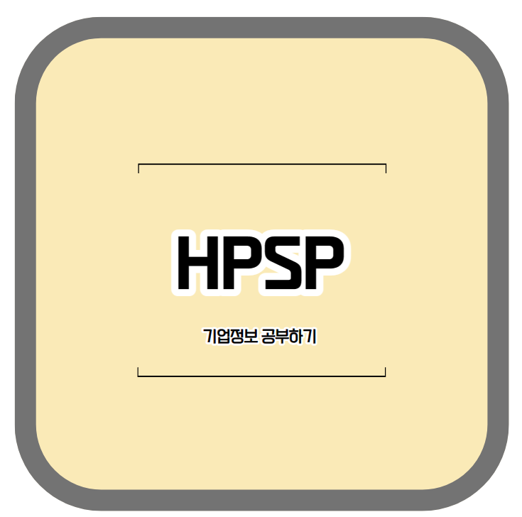 반도체 장비주-HPSP 공부하기