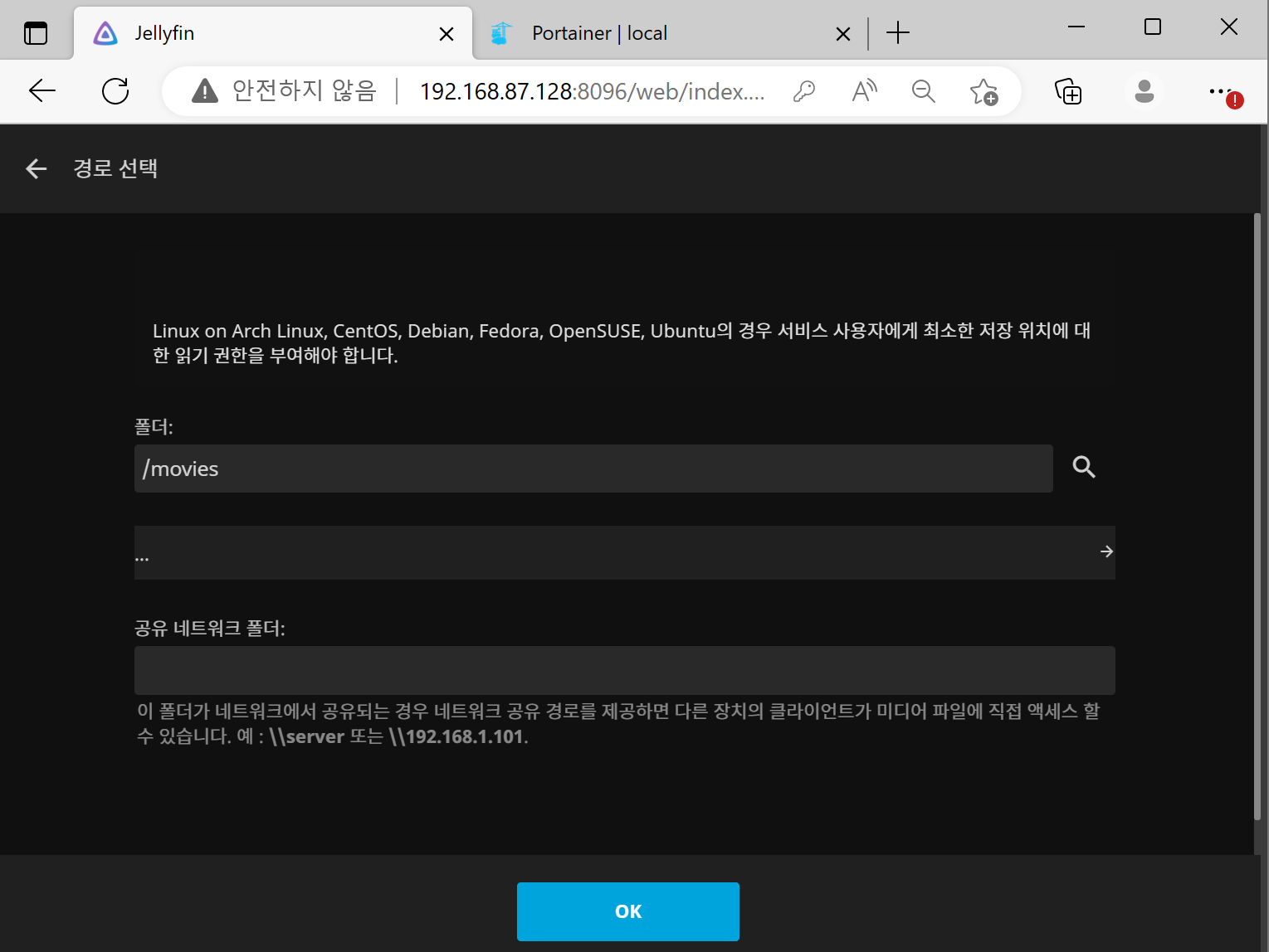[Docker] Jellyfin 으로 나만의 영화관 구축하기