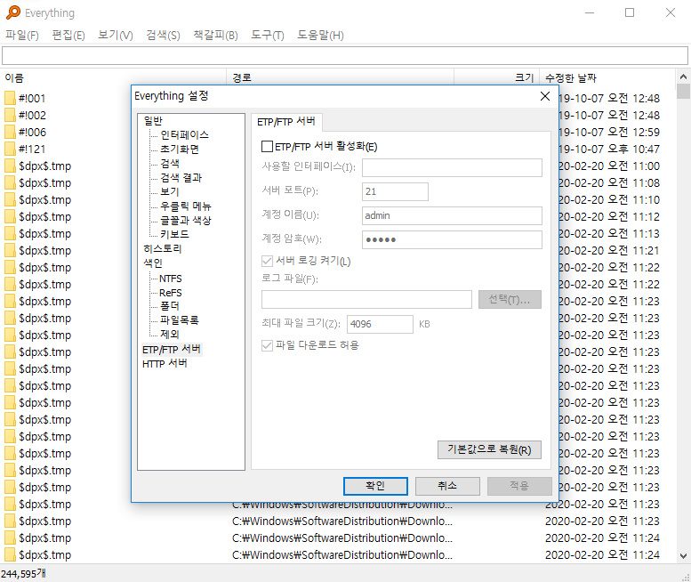 Everything 설치 & 사용법( + FTP)