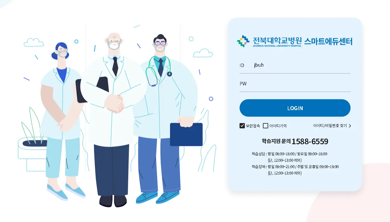 [전북대학교병원] 사이버연수원 스마트에듀센터 (jbuh.hunet.co.kr)