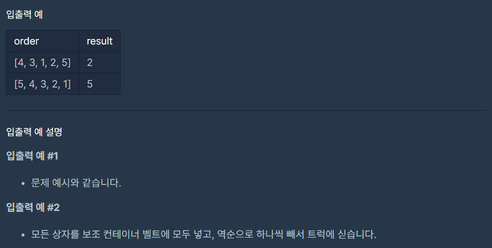 [프로그래머스][Java][Lv. 2] 택배상자 — MegaMaker Studio