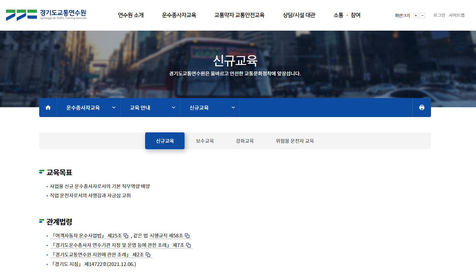 경기도교통연수원 운수종사자교육 예약 (http://www.kytti.or.kr) :: 가로수길블로그
