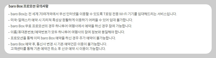 baro box : SKT & 하나투어 포켓 와이파이 추천 (할인 이벤트) 내돈내산