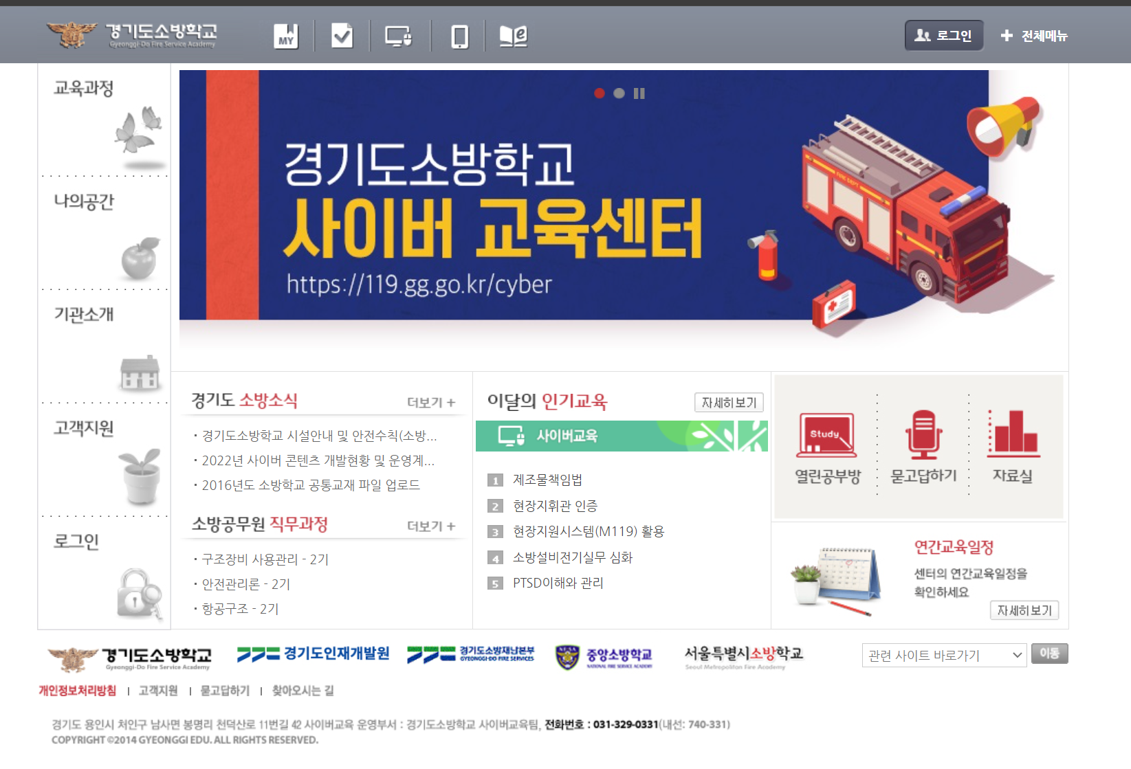 경기 소방학교 사이버 교육 - 바로가기