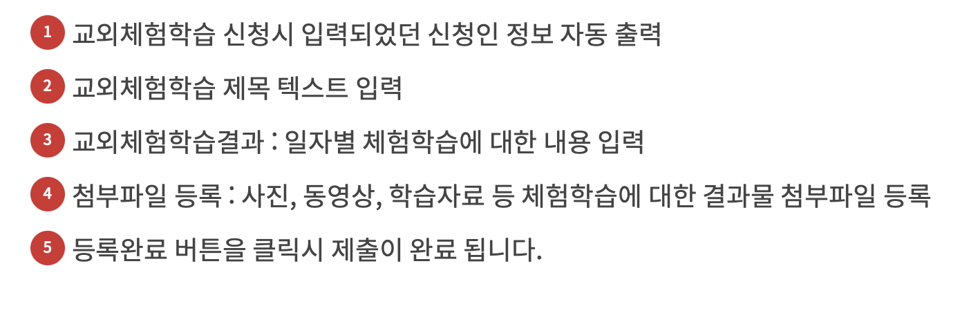 강원도 교외체험학습 (https://exp.gwe.go.kr)