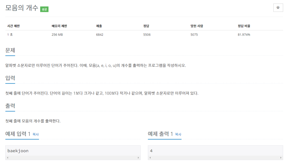 [백준 BOJ] 10987번 모음의 개수 (C++/cpp)