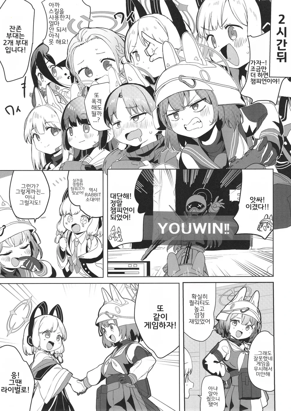 [블루아카] RABBIT 소대가 현지 조사를 하는 이야기.manhwa