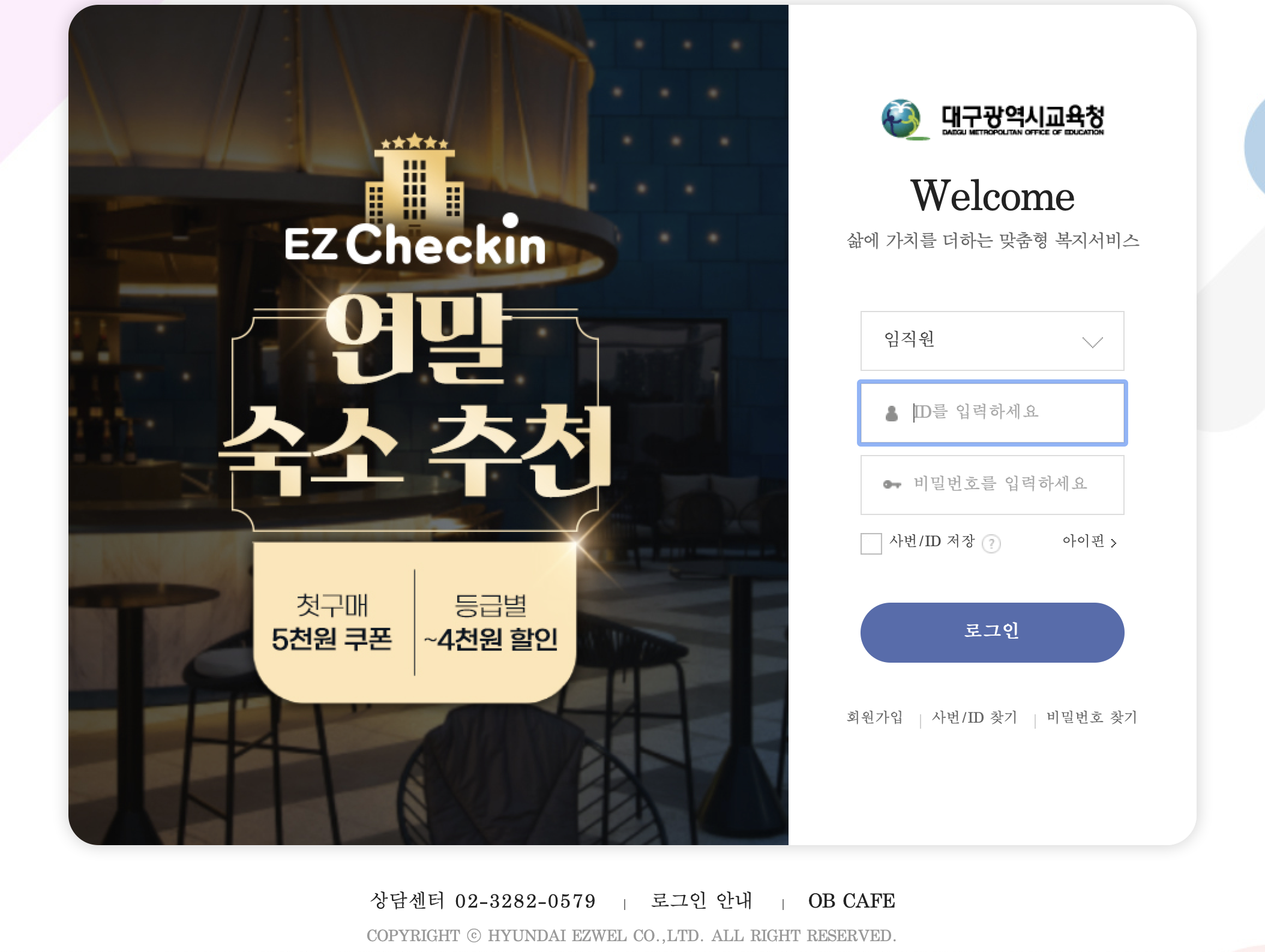 대구교육청 교직원 후생복지관 (https://dge.ezwel.com)