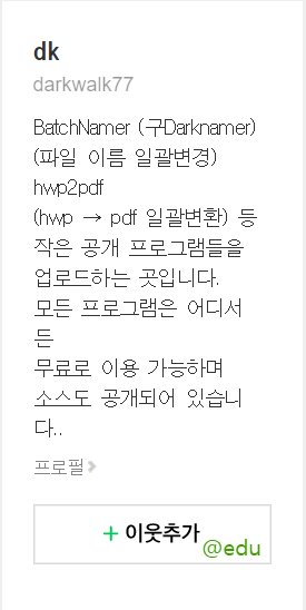 파일 및 폴더명 일괄 변경 DarkNamer 다운로드