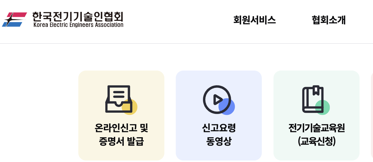 한국전기기술인협회 홈페이지 바로가기(https://www.keea.or.kr/) | 전기기술교육원 교육센터