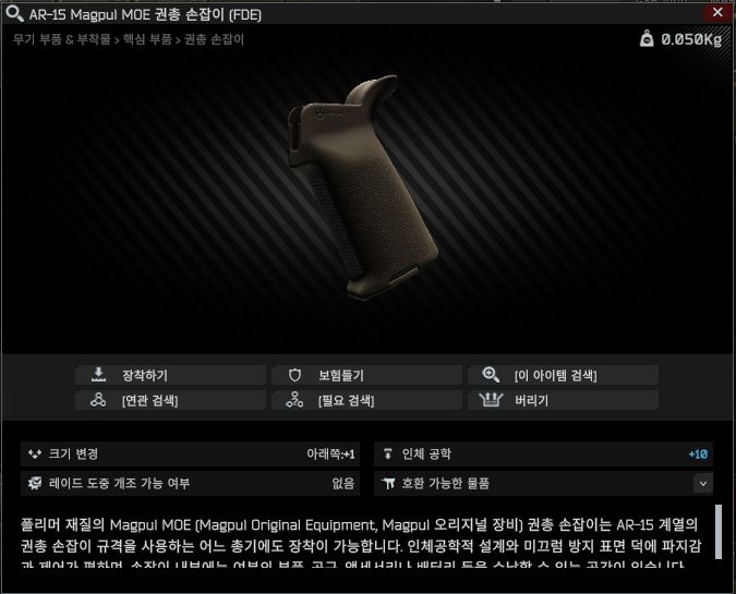 Escape from Tarkov(이스케이프 프롬 타르코프) 건스미스 파트22