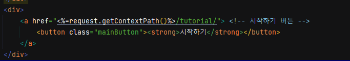 [JSP] getContextPath 사용방법