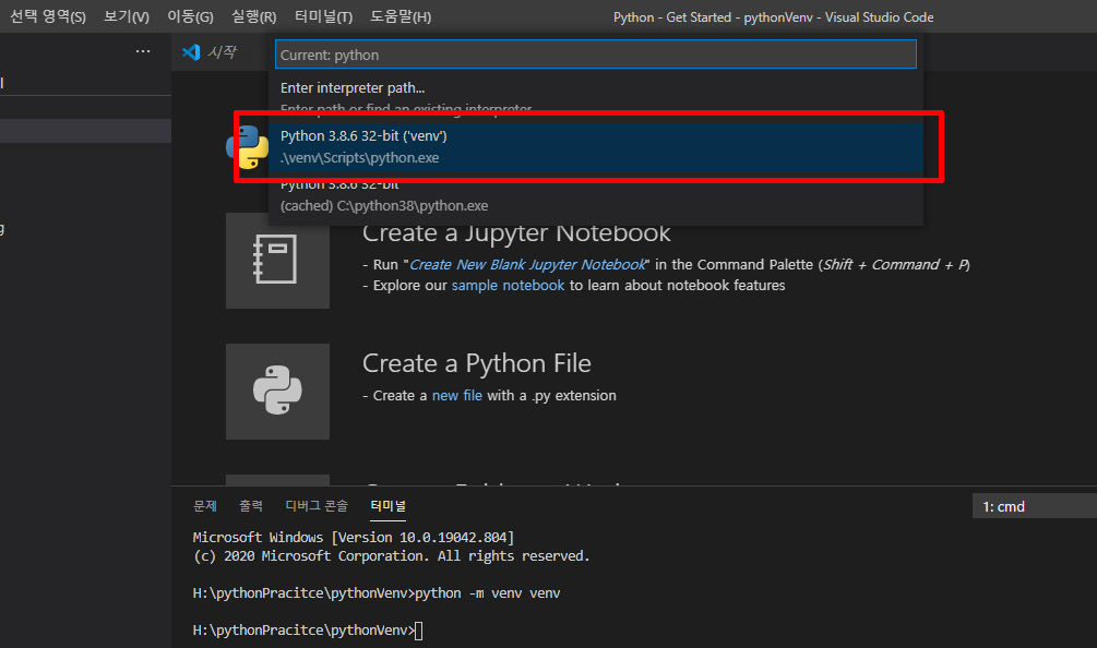 VSCode 파이썬 가상환경 쉽게 설정하기(Visual Studio Code / Python / venv)