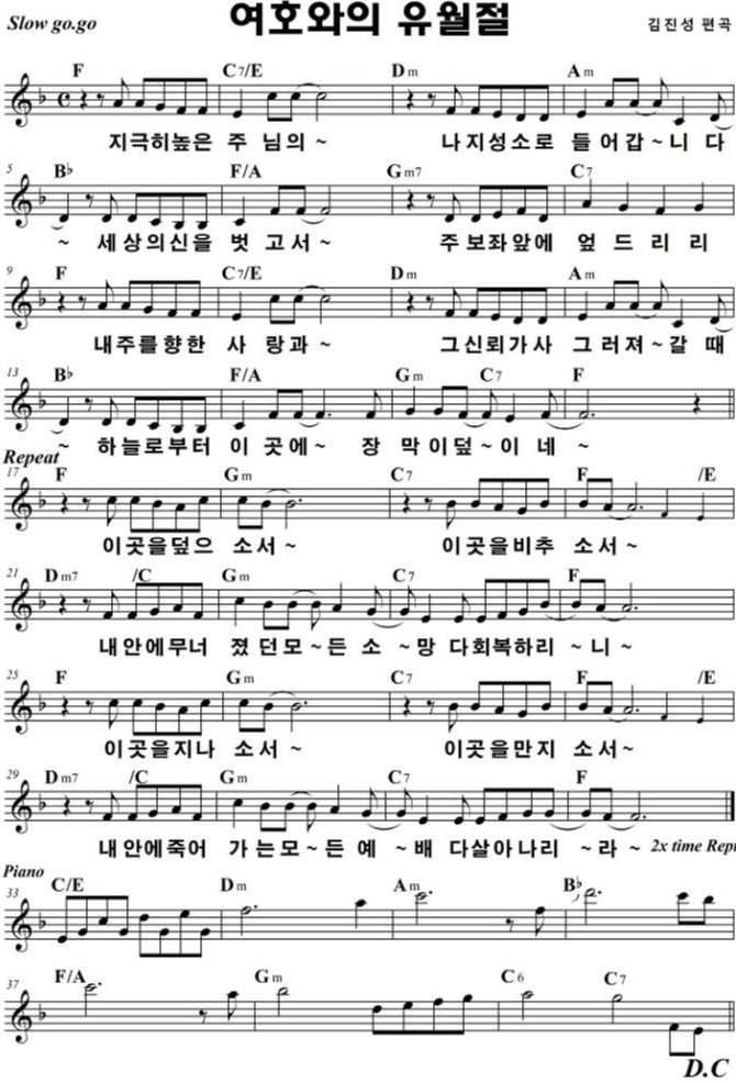 지극히높은주님의 여호와의유월절 Ccm악보