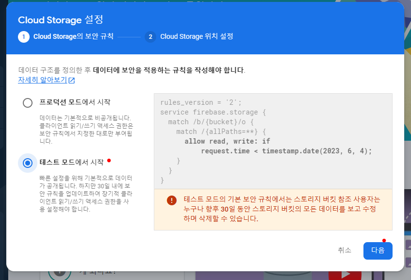 [Firebase Codelab 샘플] 02.구글 로그인과 Cloud Firestore(DB), Cloud Storage 사용