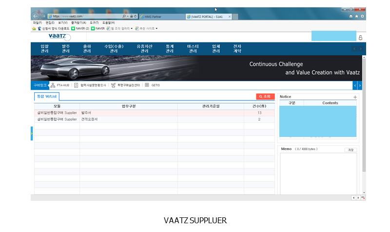현대자동차 입고내역서 생성 매뉴얼, 바츠(Vaatz) 입고 처리 및 입고 내역서 생성하는 법