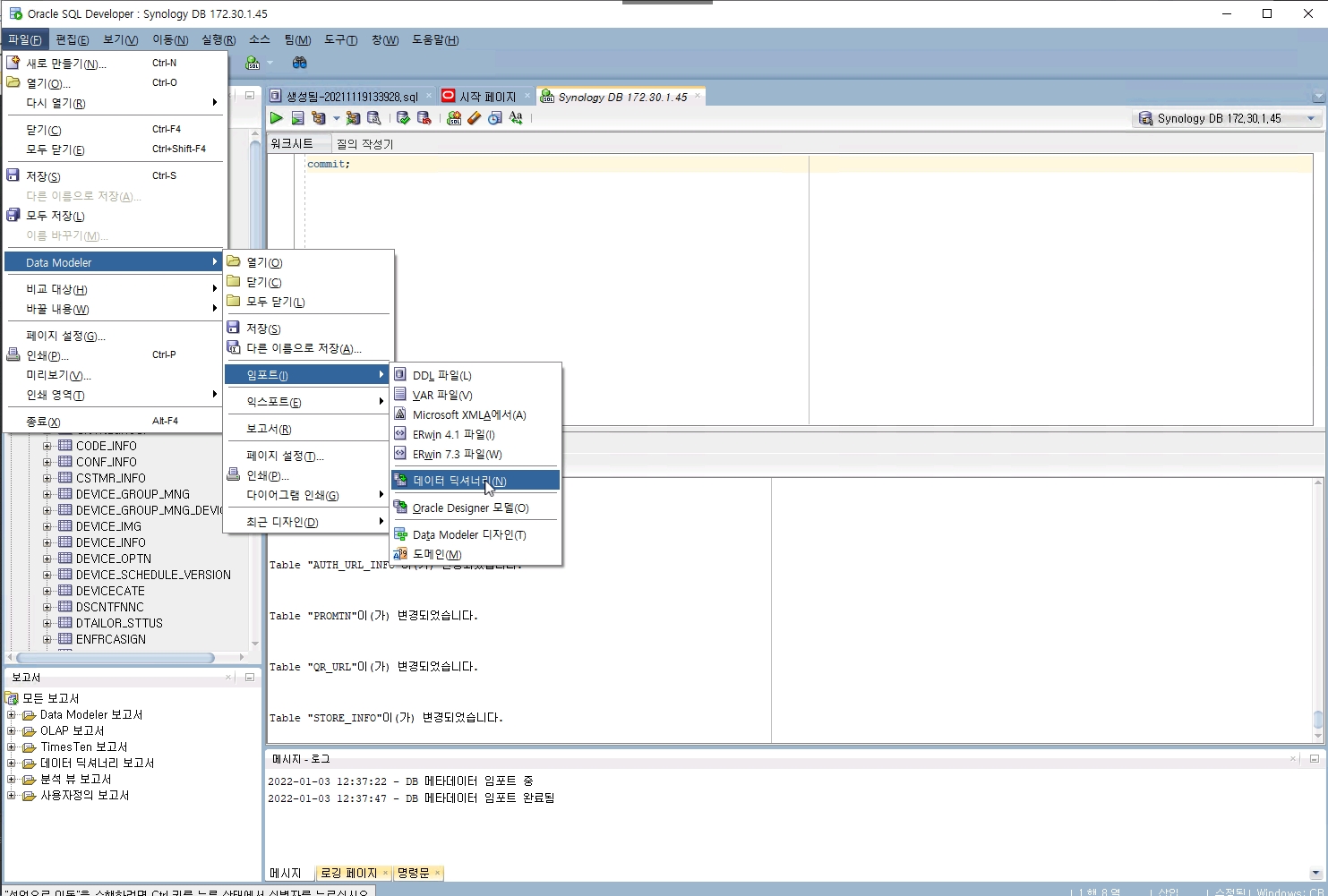[Oracle] Sqldeveloper로 ERD 출력하기