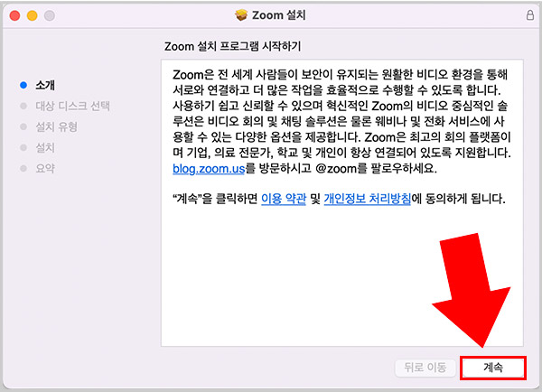 맥북 M1 줌(ZOOM) 설치하는 방법 알아보기