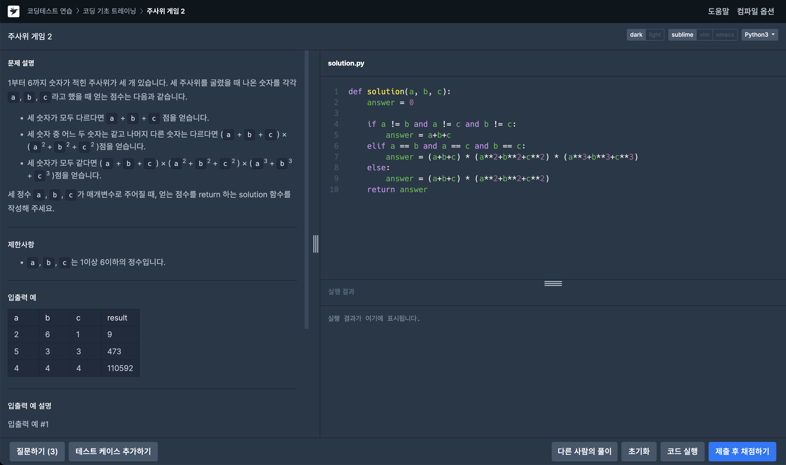 [programmers lv.0] 주사위 게임 2