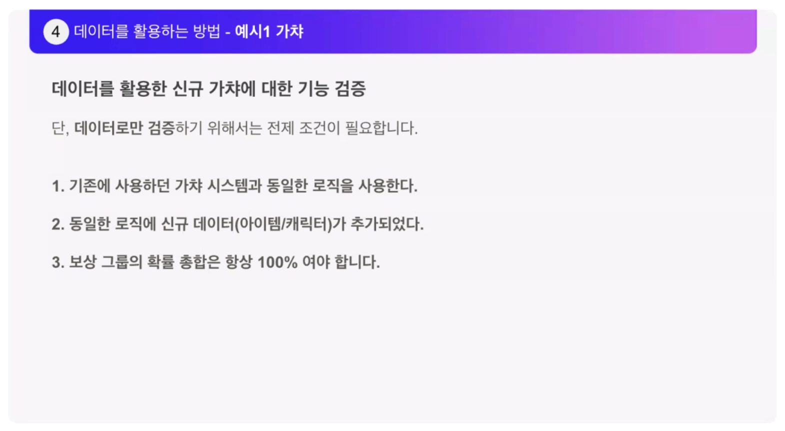5 게임에서 데이터를 기반으로 Qa하는 방법 — 수비의 Qa 이야기 