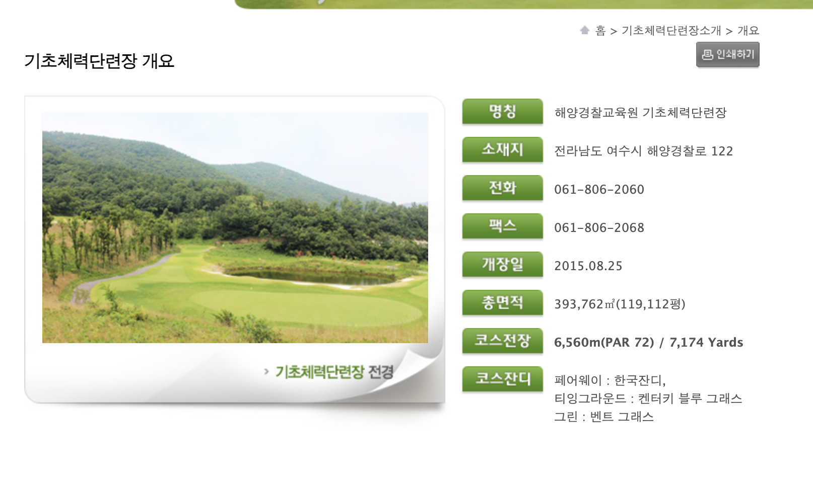 해양경찰교육원 기초체력단련장 (edu.kcga.go.kr)