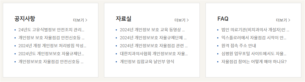 대한의사협회 자율점검 (https://privacy.kda.or.kr)