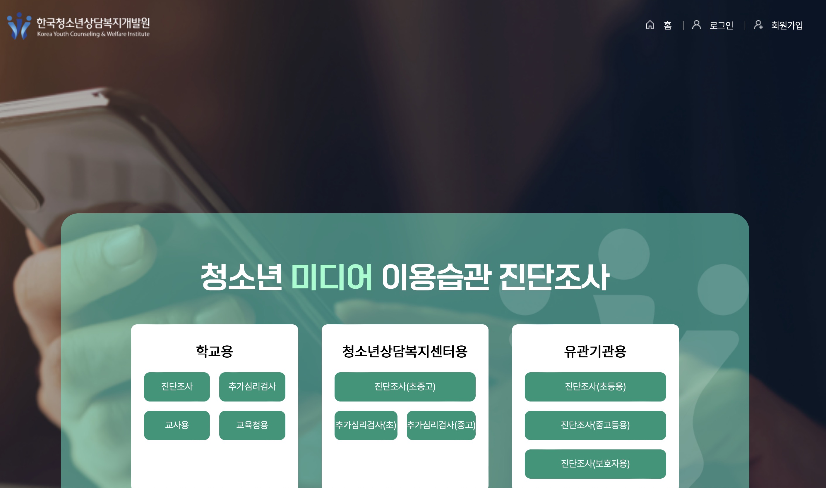 2024 청소년 미디어 이용습관 진단조사 https://e-jindan.kr