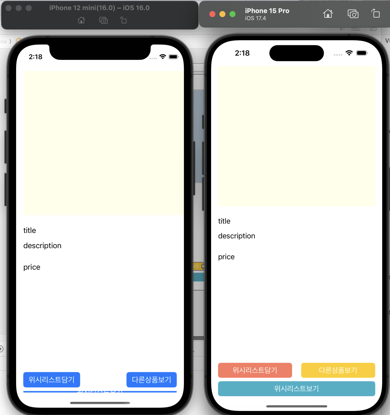 [Swift]TIL WishListApp 과제1
