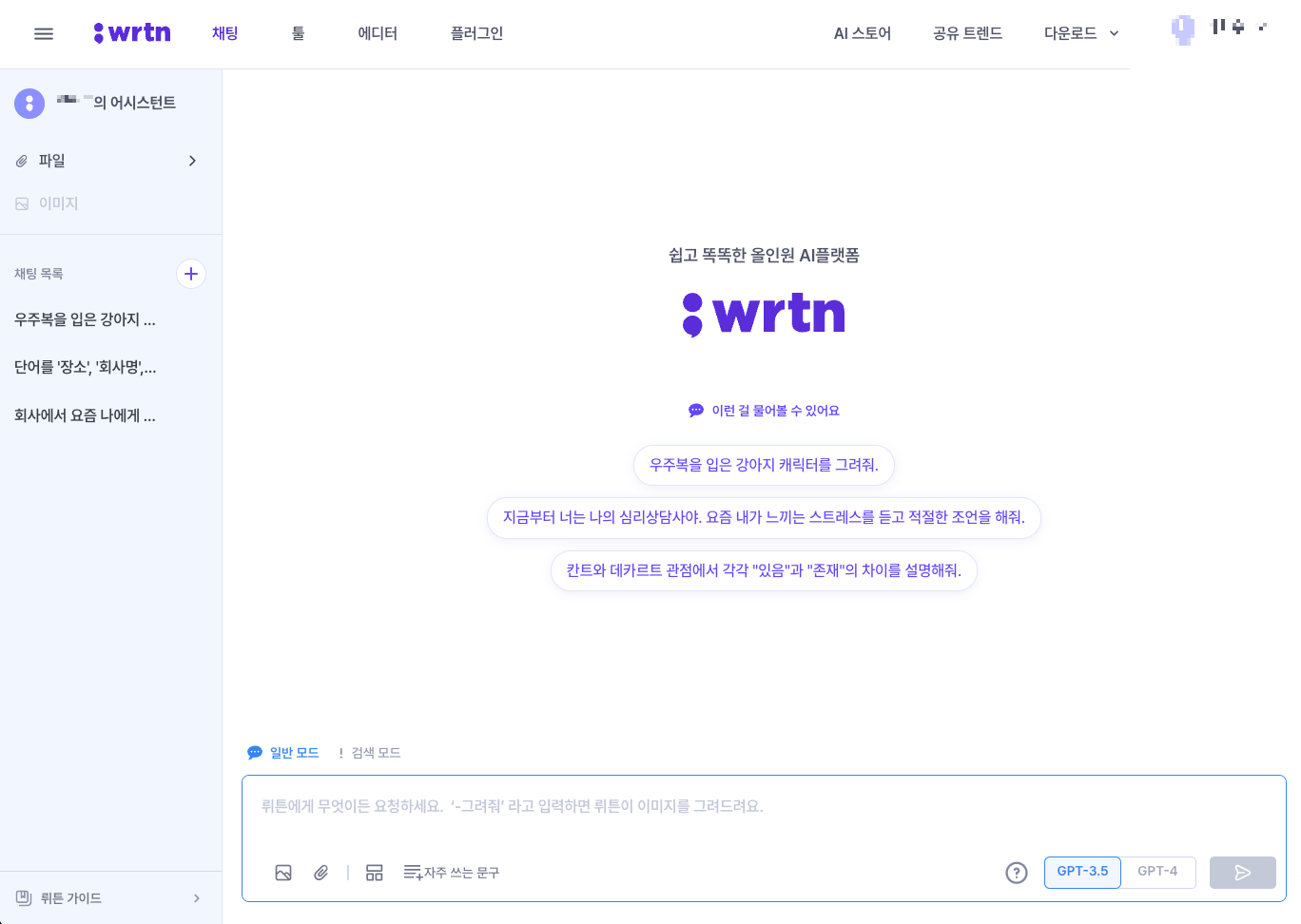 뤼튼(wrtn) | 무료 생성AI 플랫폼 체험해보기