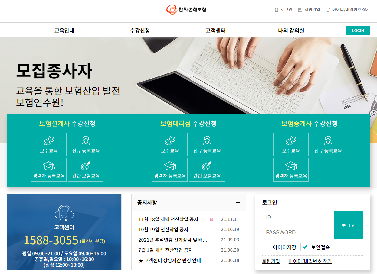 한화손해보험 사이버연수원 (https://hwis.in.or.kr)