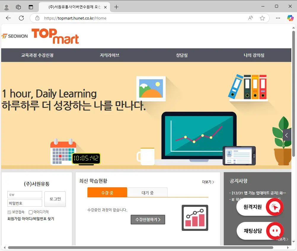 서원유통 사이버연수원 탑마트 (https://topmart.hunet.co.kr/)