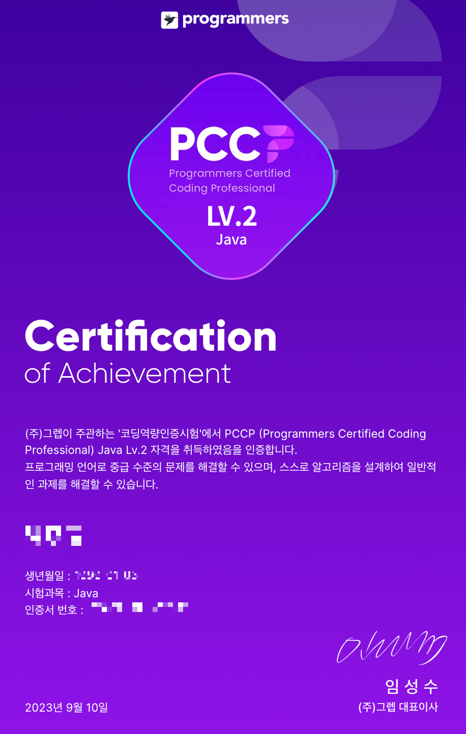 PCCP 취득 후기 (Java - Level 2)
