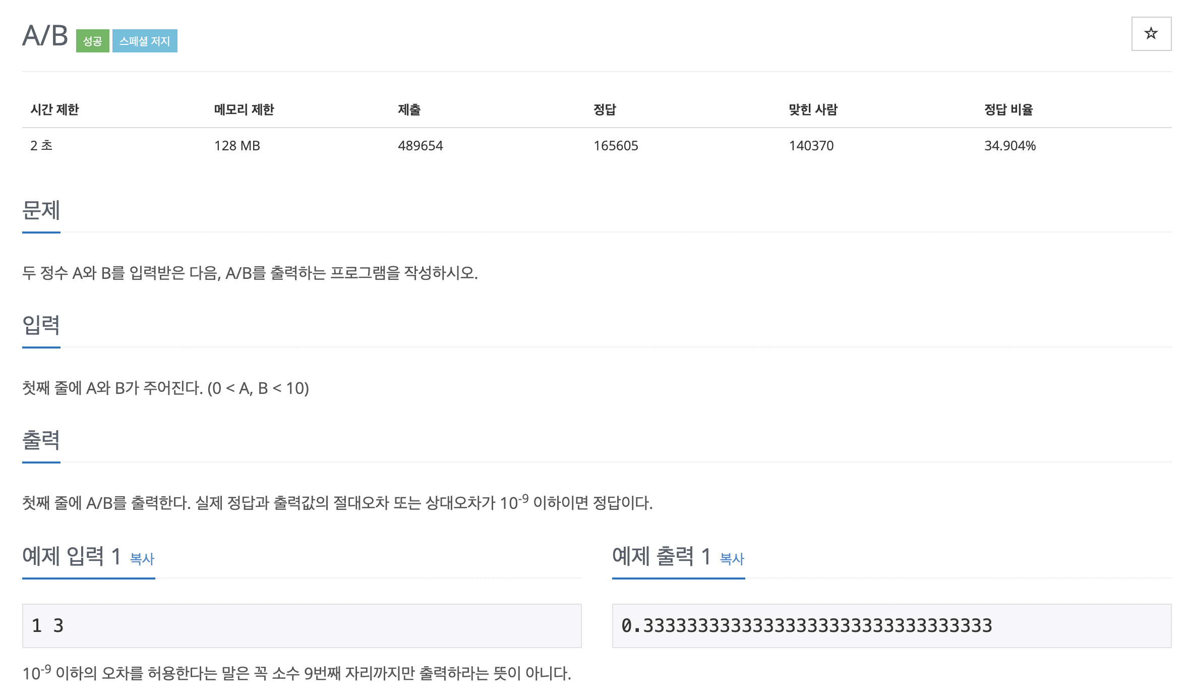 백준 (Baekjoon) - JAVA / 1008번