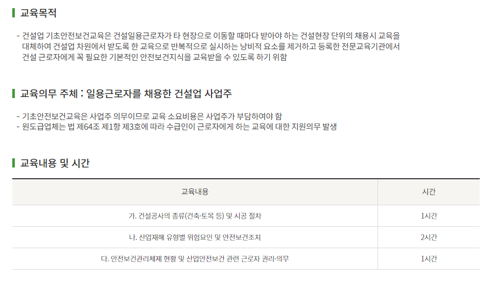 건설업 기초안전보건교육