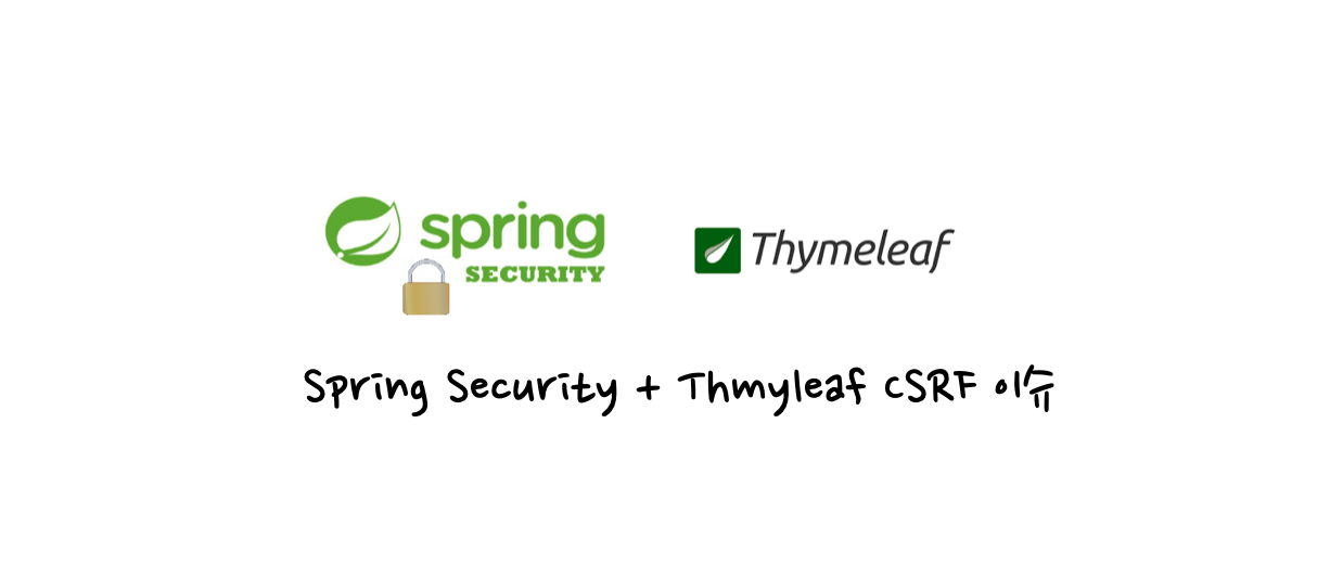 [Spring Security + Thymeleaf] logout시 csrf 토큰 관련 에러