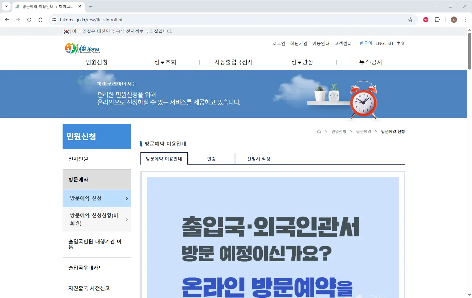 하이코리아 방문예약 (https://www.hikorea.go.kr/)