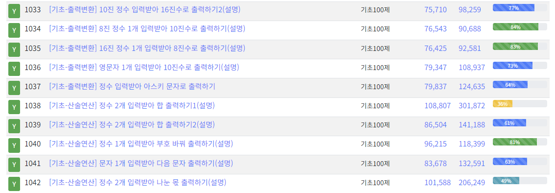 [ CodeUp ] 코드업으로 꾸준히 PS 연습하기 4일차 ( 1033 ~ 1042 ) — 공작소