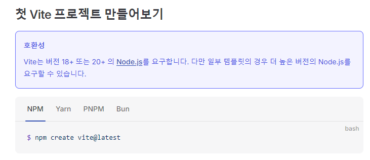 [Node.js] Vite 란? — 개발공부 블로그