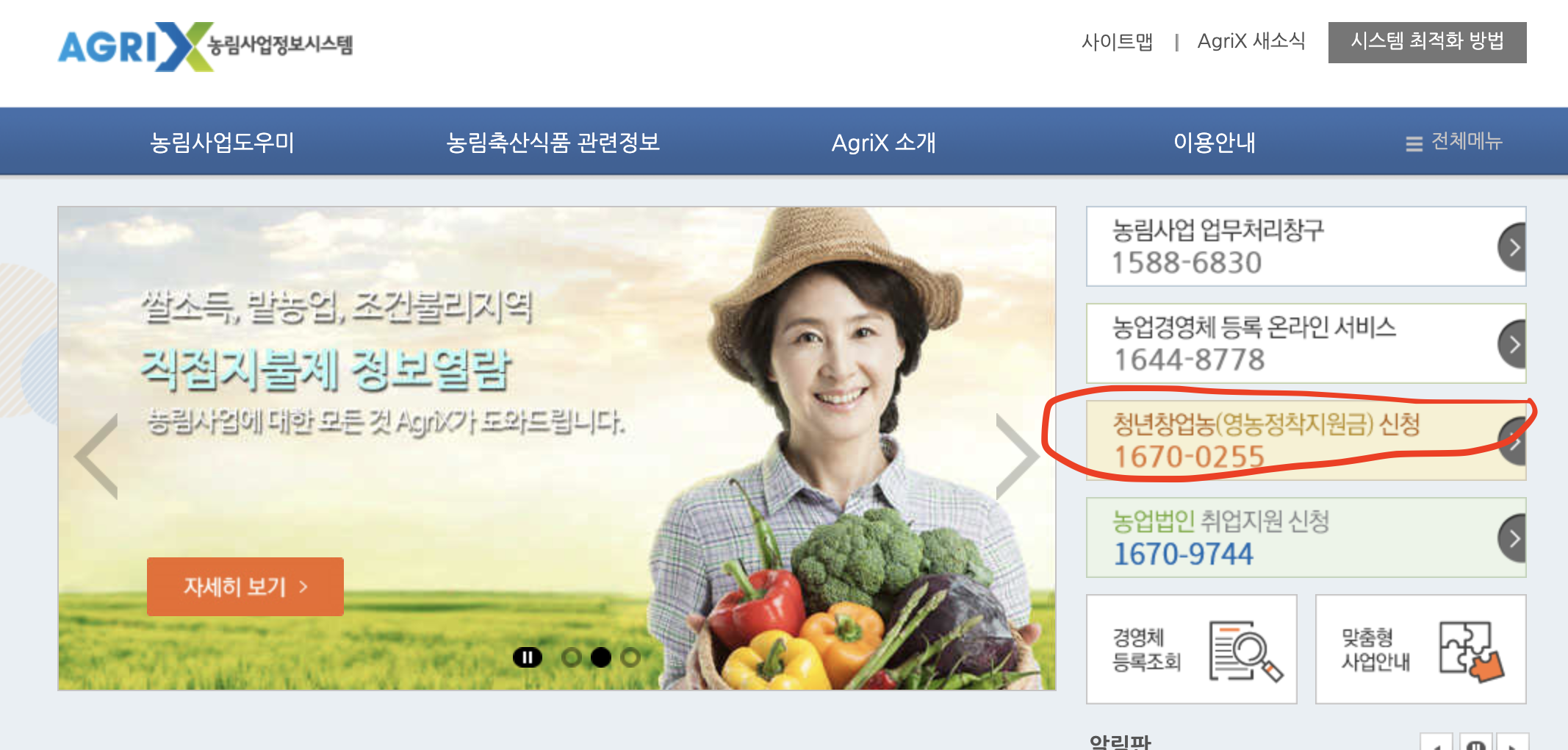 청년창업농(축산업) 준비 방법